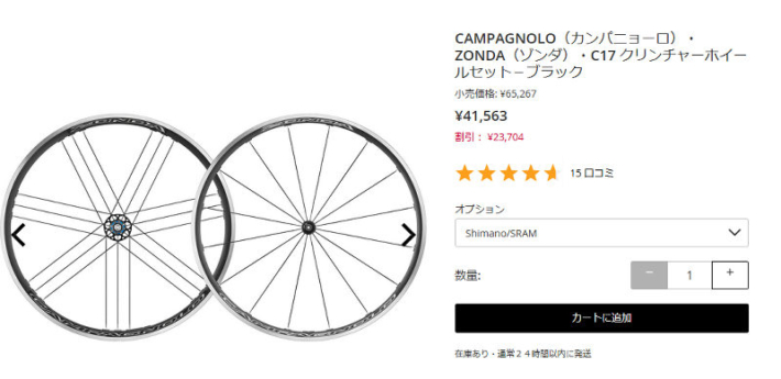 ロードバイクパーツ購入：ProBikeKit でホイールを購入した | MOMENTS